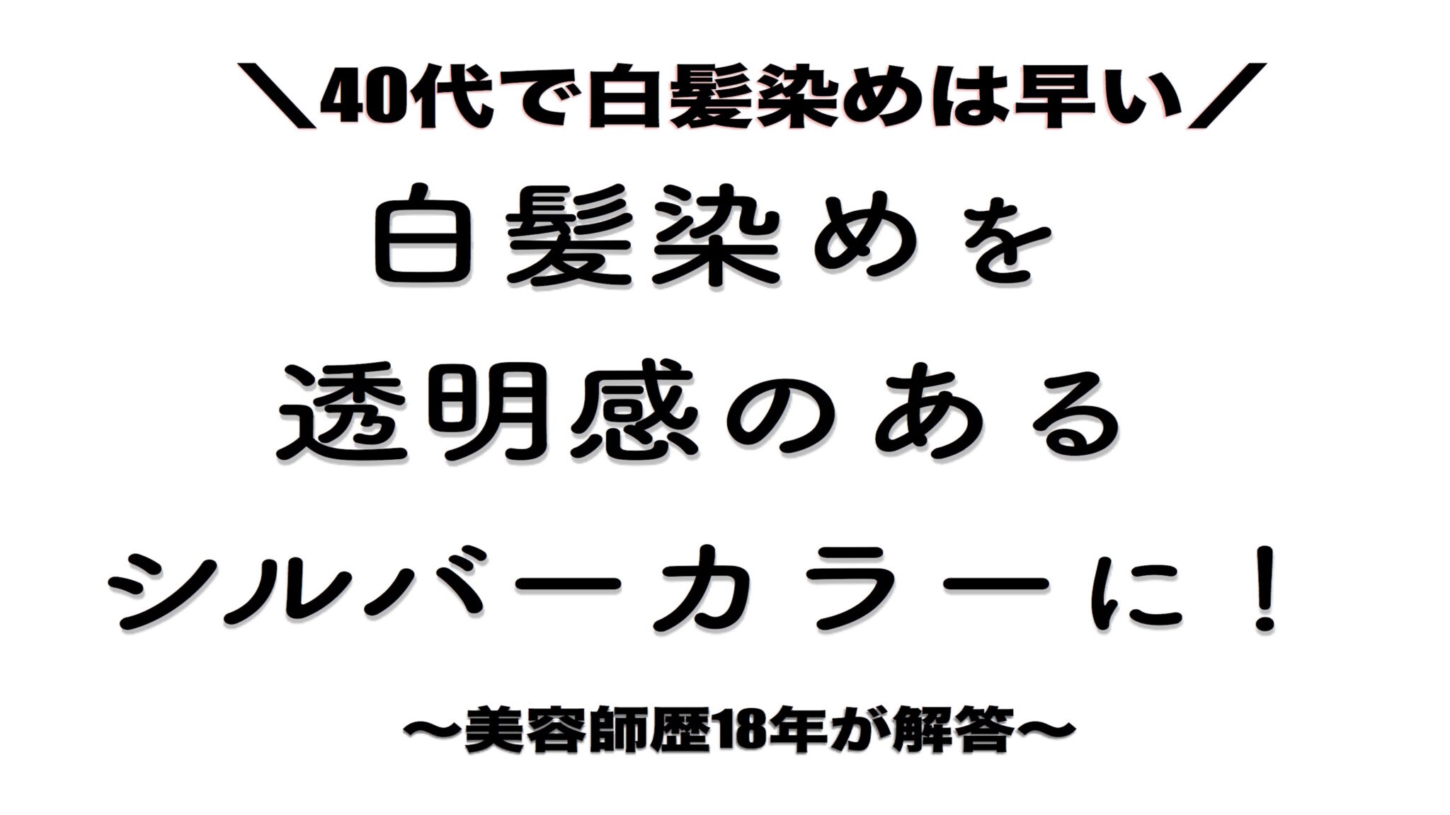 白髪染めで男性をグレーの髪色へ!40代は必見!福岡の美容院が解説 | カラーの申し子/福岡にあるカラーが人気の美容室 白髪染めで男性をグレーの髪色へ!40代は必見!福岡の美容院が解説 | カラーの申し子/福岡にあるカラーが人気の美容室